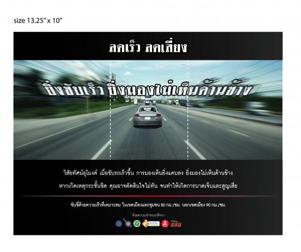 PressAdลดเร็วลดเสี่ยง | ศูนย์เรียนรู้สุขภาวะ (สสส.)